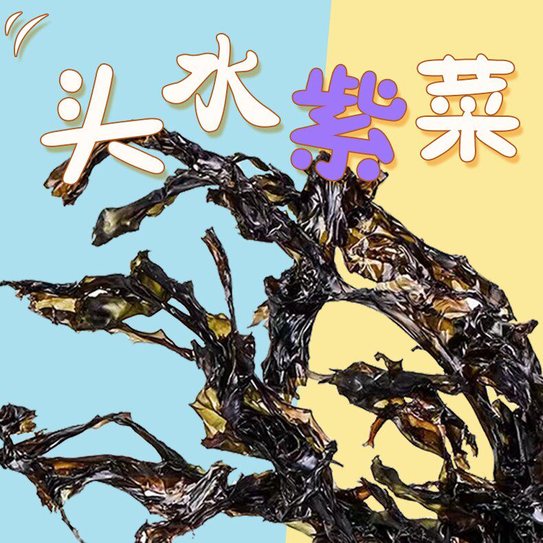 俏二丫头水紫菜虾皮汤干免货洗霞浦新鲜生晒无盐淡干无沙爱吃