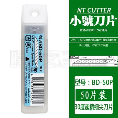 日本小号美工刀片NTCUTTER