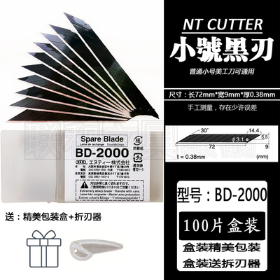 日本黑色小号美工刀片NTCUTTER