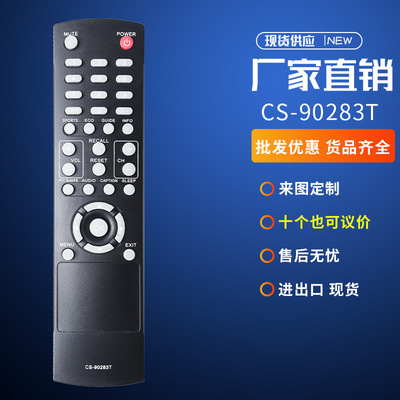 CS-90283-1T电视遥控器GXBD GXBM GXFA DP32242 DP55441外贸现货