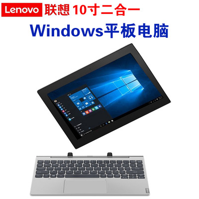 联想10寸windows平板电脑