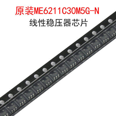 (5个)原装ME6211C30M5G-N 丝印S3**线性稳压器芯片 贴片SOT23-5
