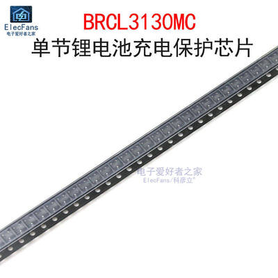 (5个)BRCL3130MC 锂电池充电保护芯片 贴片SOT23 可替代XB3303A