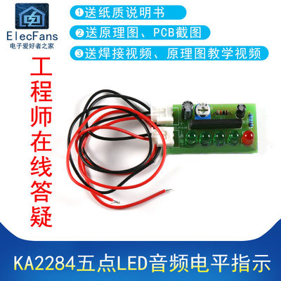 (散件)KA2284五点LED音频电平指示套件/电子制作套件 电平指示器