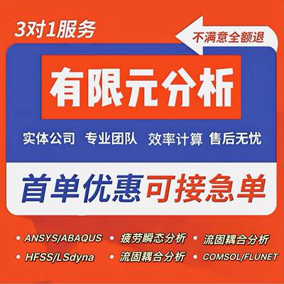 有限元mimics/flow3d模拟hfss仿真midas桥梁/icepak热分析maxwell