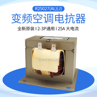 美的电抗器变频空调电感线圈原装