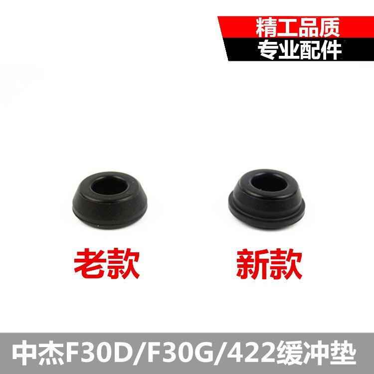 中杰F30气动直钉枪配件 1022J 422J缓冲垫新款老款