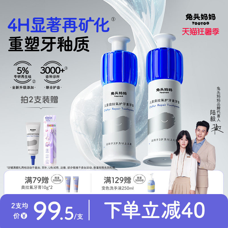 兔头妈妈奥拉氟儿童护牙素牙膏再生硅磷酸钙防蛀牙修护1-3-6-12岁