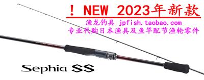 SephiaSS鱿鱼竿SHIMANO/禧玛诺