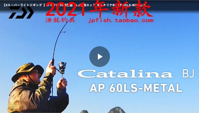 CATALINA慢摇竿达亿瓦