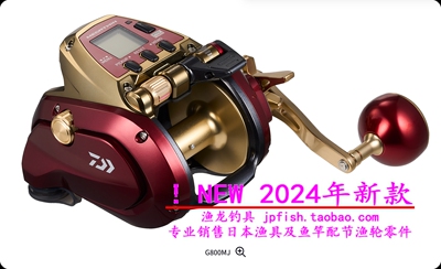 24新款日本达亿瓦/Daiwa  SEABORG G800MJ 数显电动轮