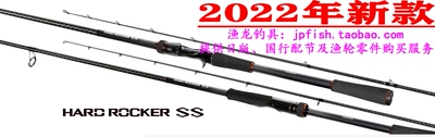 根钓竿HARDROCKERSSSHIMANO
