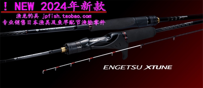 炎月XTUNE鲷鱼竿SHIMANO
