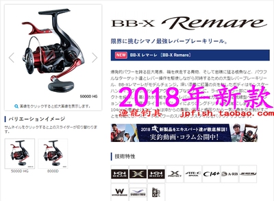 BB-XRemare纺车轮禧玛诺
