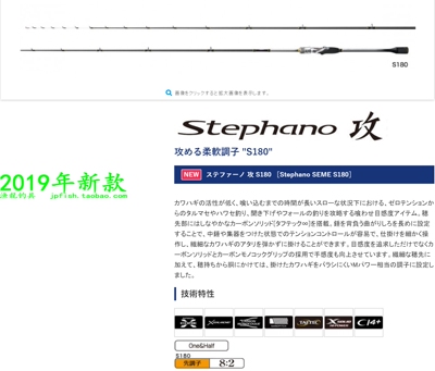 Stephano攻船钓路亚竿SHIMANO