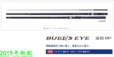 BULLSEYE矶钓竿禧玛诺