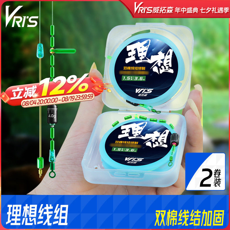 威拓森 理想线组 进口东丽钓鱼线组主线成品套装全套正品高端绑好