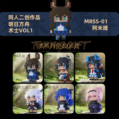 明日方舟术士v5同人积木