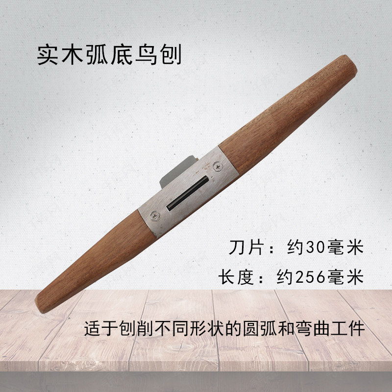 一字圆底鸟刨 木工鸟刨 一字刨 修边刨 木刨 整形刨 木工刨子工具
