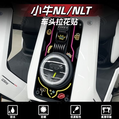 小牛NL/NLT贴纸装饰车头贴花