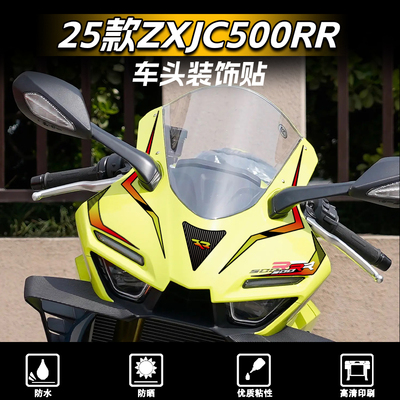 25款张雪机车500RR车头拉花