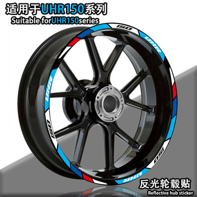 适用于豪爵UHR150轮毂贴纸