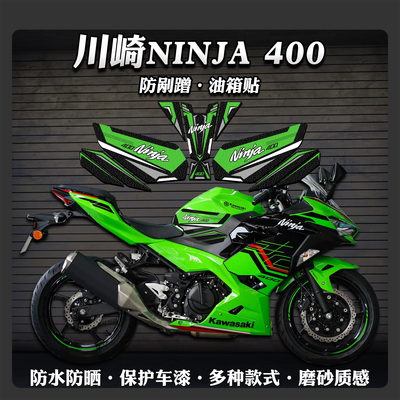 加厚磨砂油箱贴鱼骨贴Ninja400