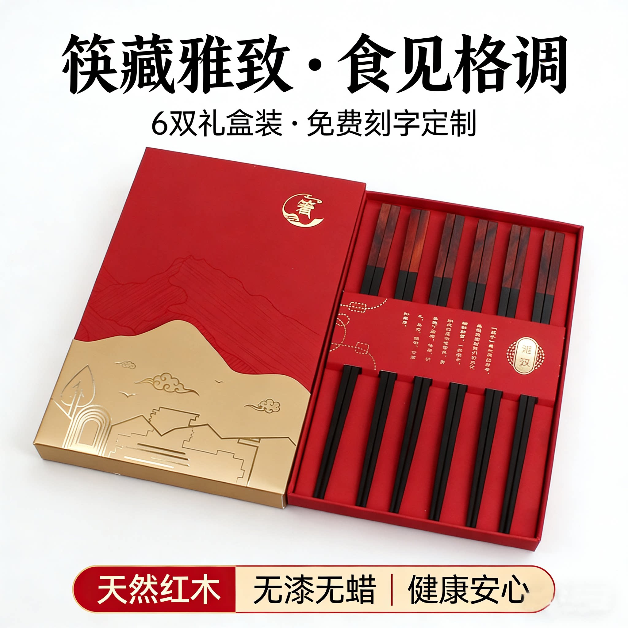 中式优选高端轻奢高级红木筷子高级感礼盒装双木拼接筷子文艺礼品