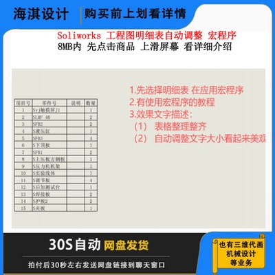 Solidworks明细表文字自动调整