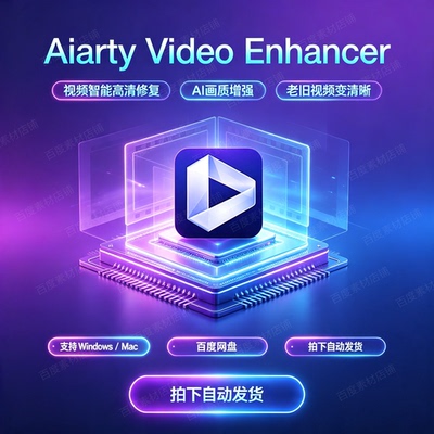 Aiarty Video Enhancer 视频画质AI修复增强放大提升清晰度去模糊