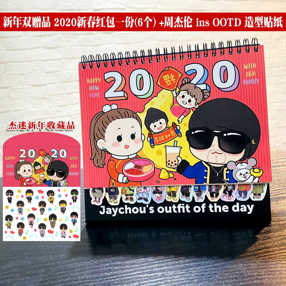 周杰伦2020新年年历JayChou歌迷会限定版台历 双赠品红包6个+贴纸