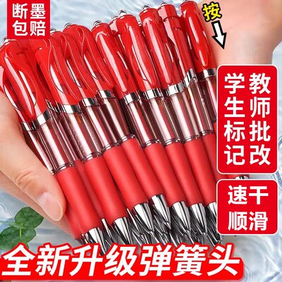 红色按动中性笔老师批改作业专用红笔考试试卷打分水笔0.5mm学生