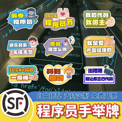 1024程序员kt板手举牌定制pvc板