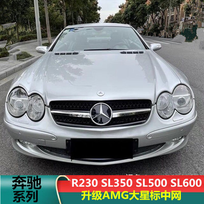 适用于02-08奔驰SL级R230 SL350 SL500 SL600改装AMG一横大标中网