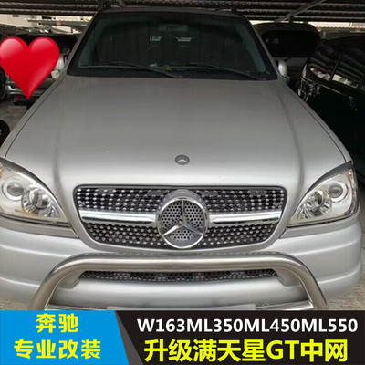 适用99-11年奔驰W163 ML350 ML430 500 ML55改装GT竖条满天星中网