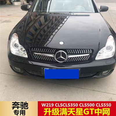 04-10 奔驰W219 CLS中网CLS350 CLS500 CLS550 CLS63改满天星中网
