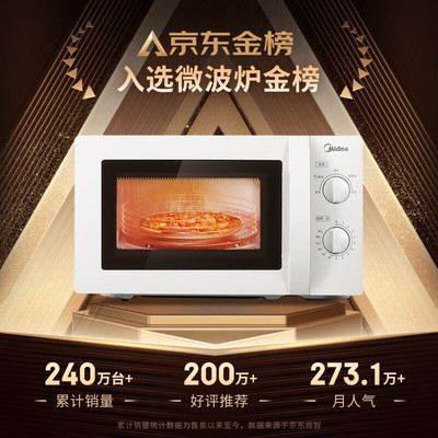 美的快捷微波炉 家用小型20升 定频转盘旋转钮操控M1-L213B