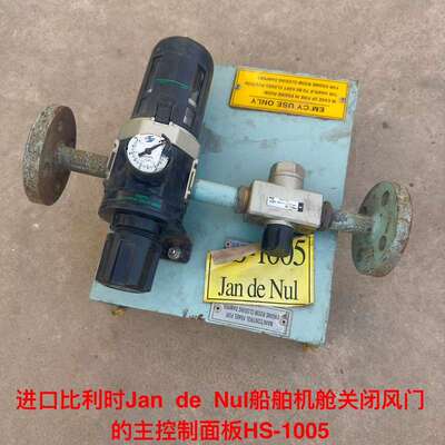 议价船用备件，比利时Jan de Nul船舶机舱关闭风门的主可维修