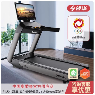 舒华高端商用健身房专用跑步机