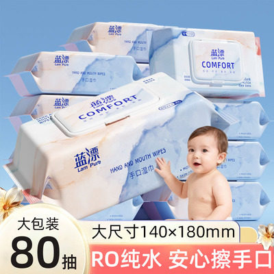 蓝漂湿巾纸婴儿手口专用80抽大包家用家庭实惠装儿童亲肤清洁纸巾