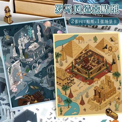 64.0造景贴纸罗马风场景贴纸大号3D立体拼贴贴纸解压diy手帐