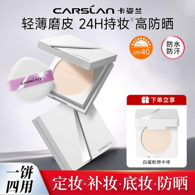 卡姿兰白磁防晒粉饼定妆粉饼控油持久蜜补妆雾光不易脱妆SPF40