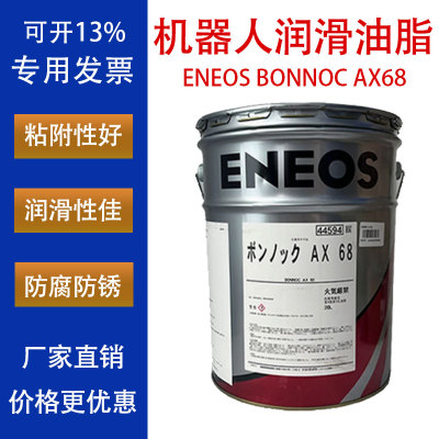 日本引能仕ENEOS BONNOC AX 68发那科机器人减速齿轮润滑油保养油