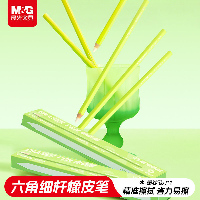 晨光橡皮橡皮笔可擦橡皮磨砂橡皮可擦笔橡皮铅笔橡皮儿童橡皮防丢橡皮擦字成线橡皮素描美术生专用笔型