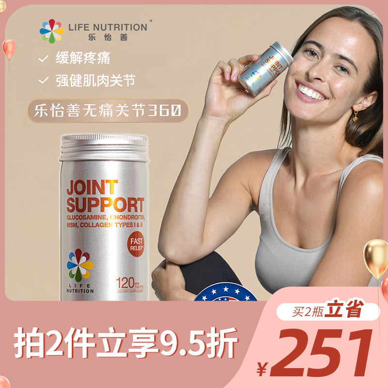 LifeNutrition乐怡善氨基葡萄糖氨糖软骨素维骨力骨胶原美国进口