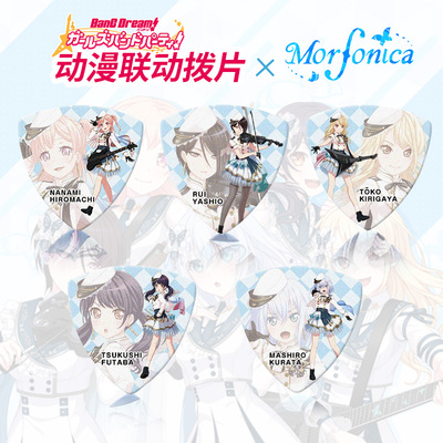 日产esp BangDream Morfonica系列限量 二次元联名款吉他贝斯拨片
