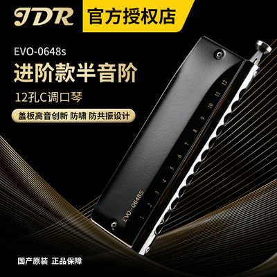 JDR嘉德瑞专业演奏款口琴