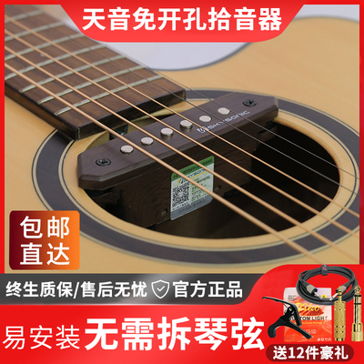 民谣木吉他天音拾音器