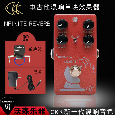 ckk infinite reverb新一代混响音色电吉他 可调节混响单块效果器