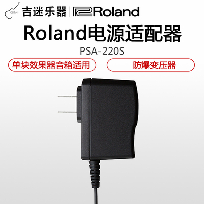 ROLAND BOSS PSA-220S 单块效果器 电源线防爆 9V电源变压器